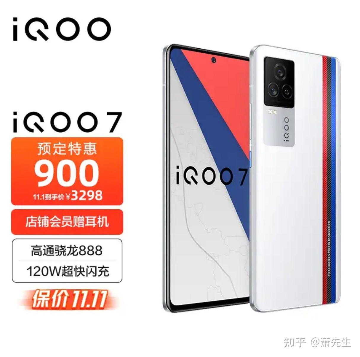 双十一，iQOO7特惠900元，买iQOO7还是iQOO8？ - 知乎