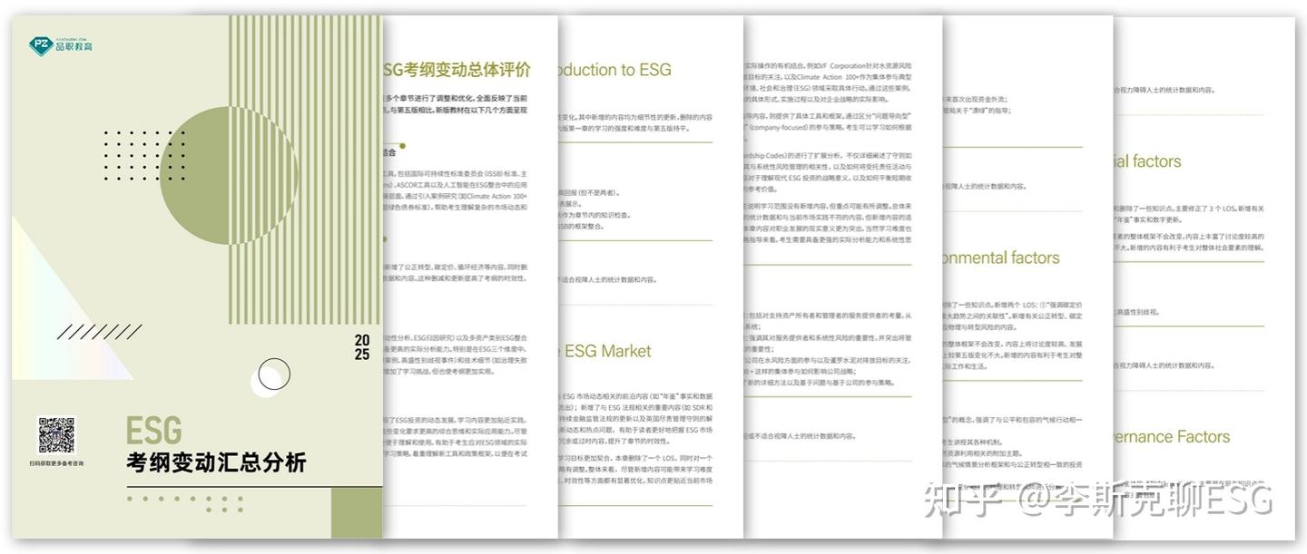 CFA协会ESG考试第六版考纲已发布，有什么需要关注的？（附备考攻略、资料课程免费领） - 知乎