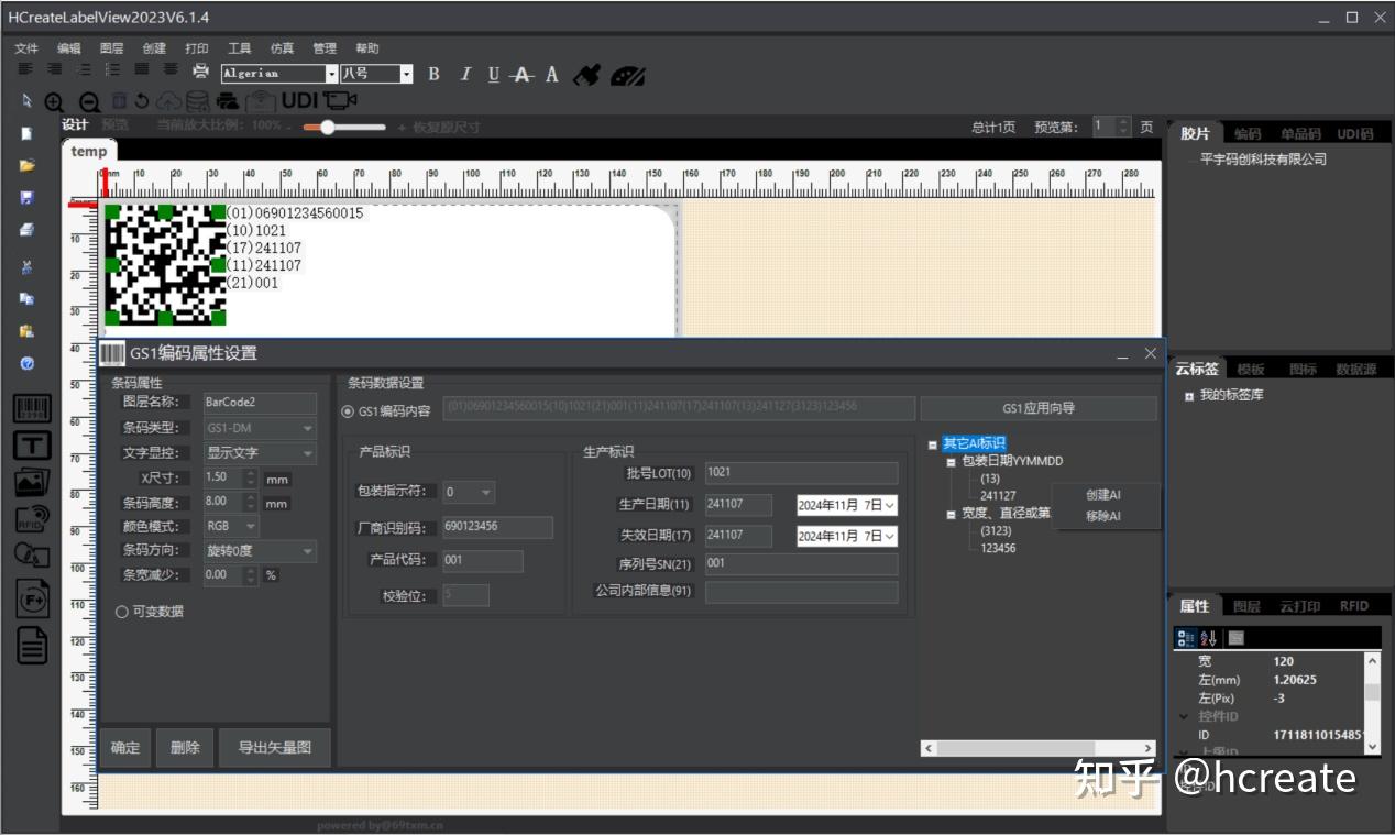 GS1 标准条码创建方法及AI标识规范使用方法 - 知乎