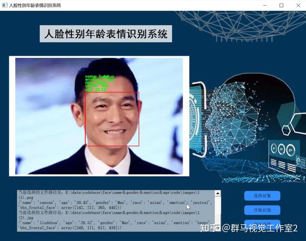基于opencv的人脸&姓名&表情&年龄&种族&性别识别系统(源码&教程) 知乎