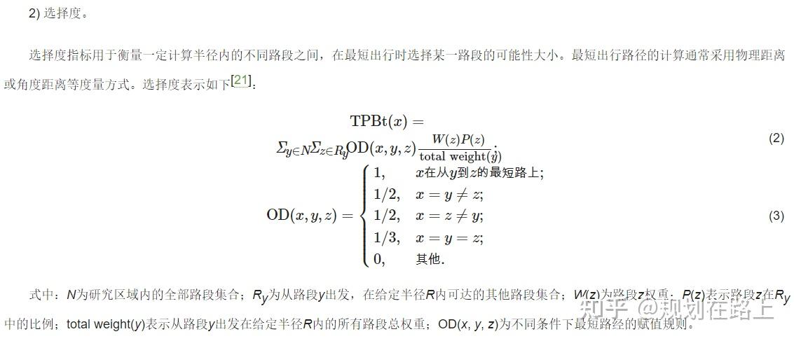 【规划工具-空间设计网络分析 （sDNA）官方用户手册 Open Documentation-V4.2.0】（四）分析：完整规范 - 知乎