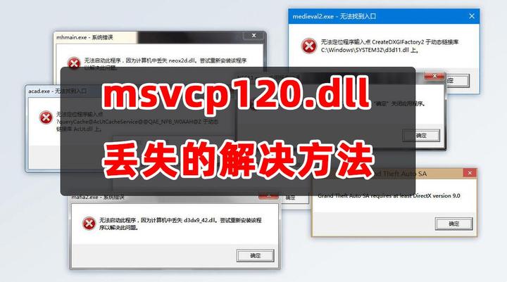 系统msvcp120.dll丢失的解决方法详解，快速修复msvcp120.dll丢失问题 - 知乎