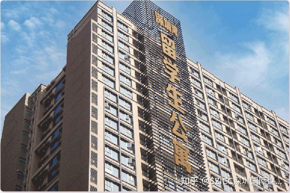 深圳国际课程中心（SZICC）2023秋季招生资讯 - 知乎