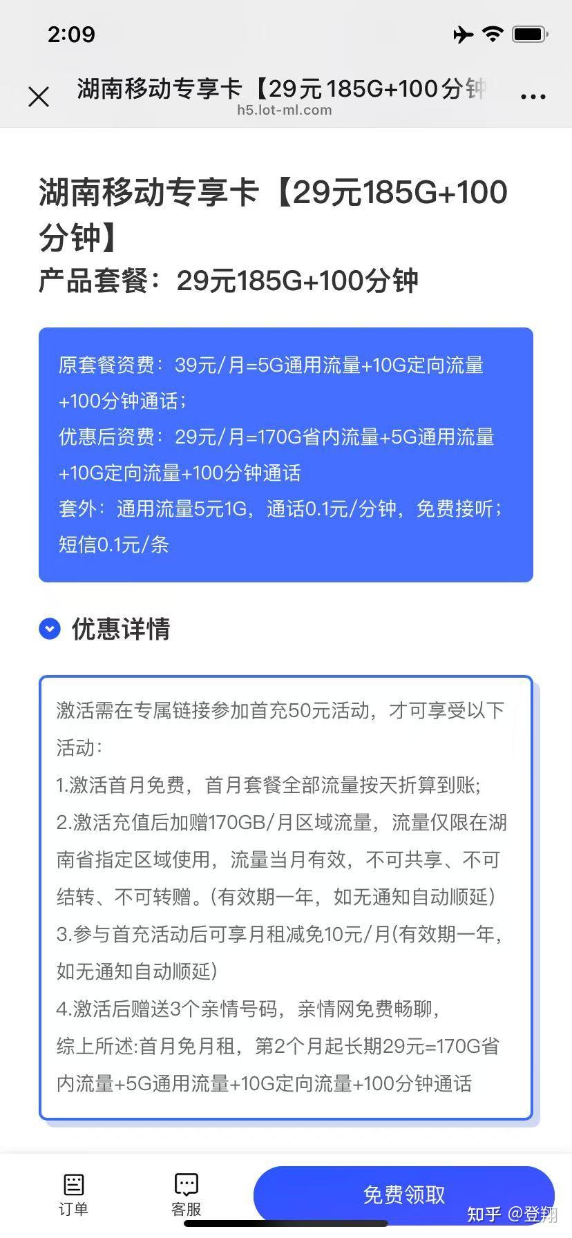 湖南移动王者归来！流量卡29元185G+100分钟！长期套餐！首月免费！只发湖南！5G速度
