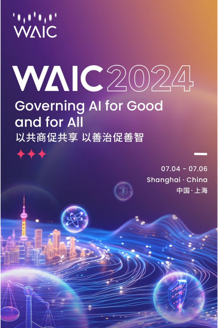 WAIC2024｜大模型落入千行百业中的个位数场景 - 知乎