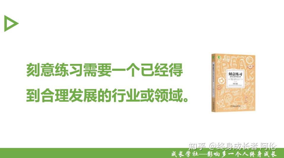 刻意练习 【不只是有目的的练习1】 知乎