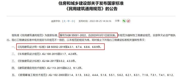 《民用建筑通用规范》GB 55031-2022全文强制，自2023年3月1日起实施——建筑面积 - 知乎