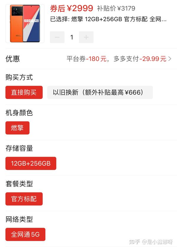 发布不到1年，从5499元跌至2999元，256GB+2K屏+120W！ - 知乎