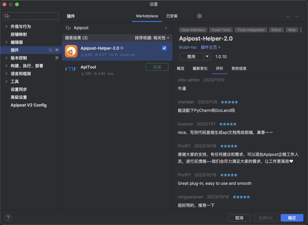 IDEA插件Apipost-Helper-2.0使用指南 - 知乎