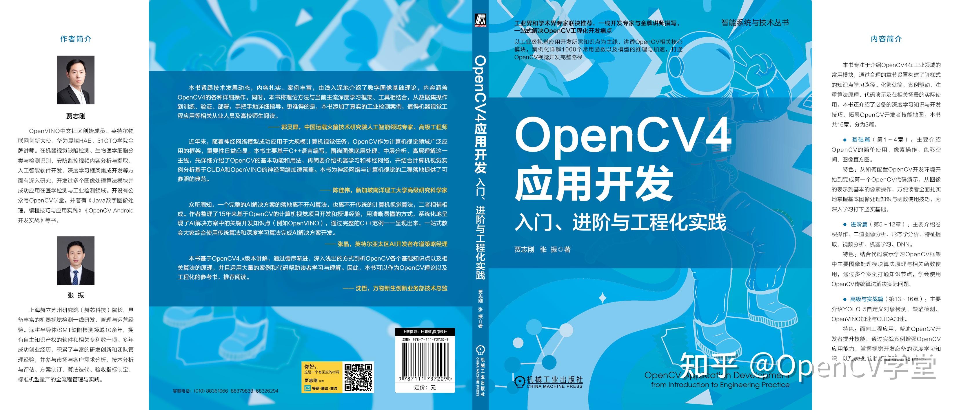 【本人新书】《OpenCV应用开发：入门、进阶与工程化实践》 - 知乎
