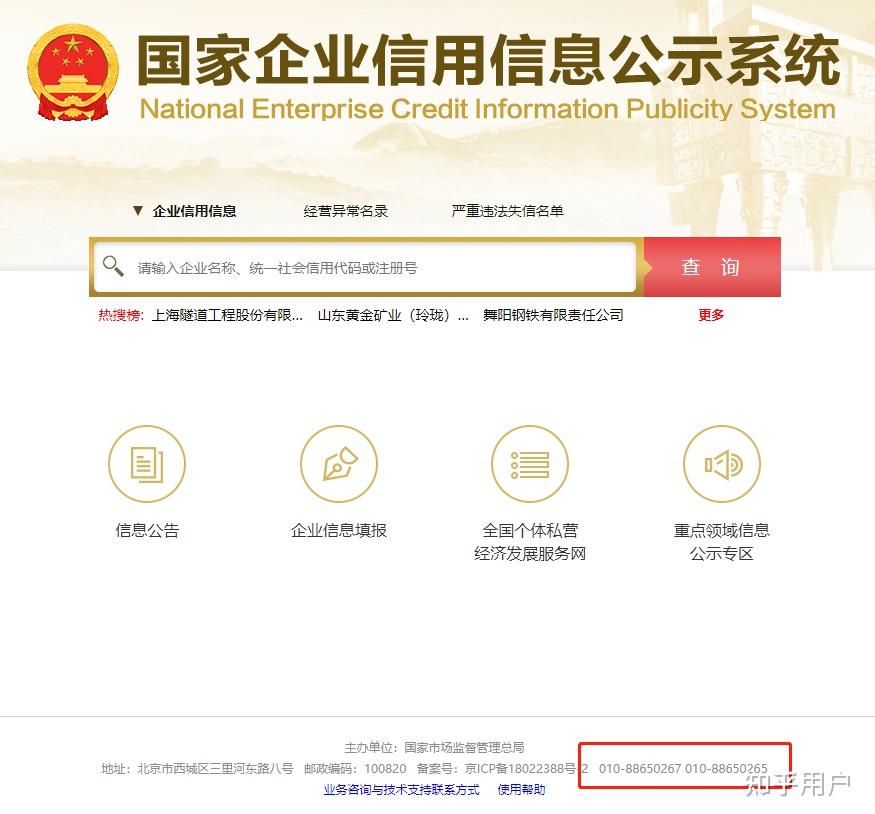 身份证被别人注册过国家企业信用信息公示系统怎么办？ - 知乎