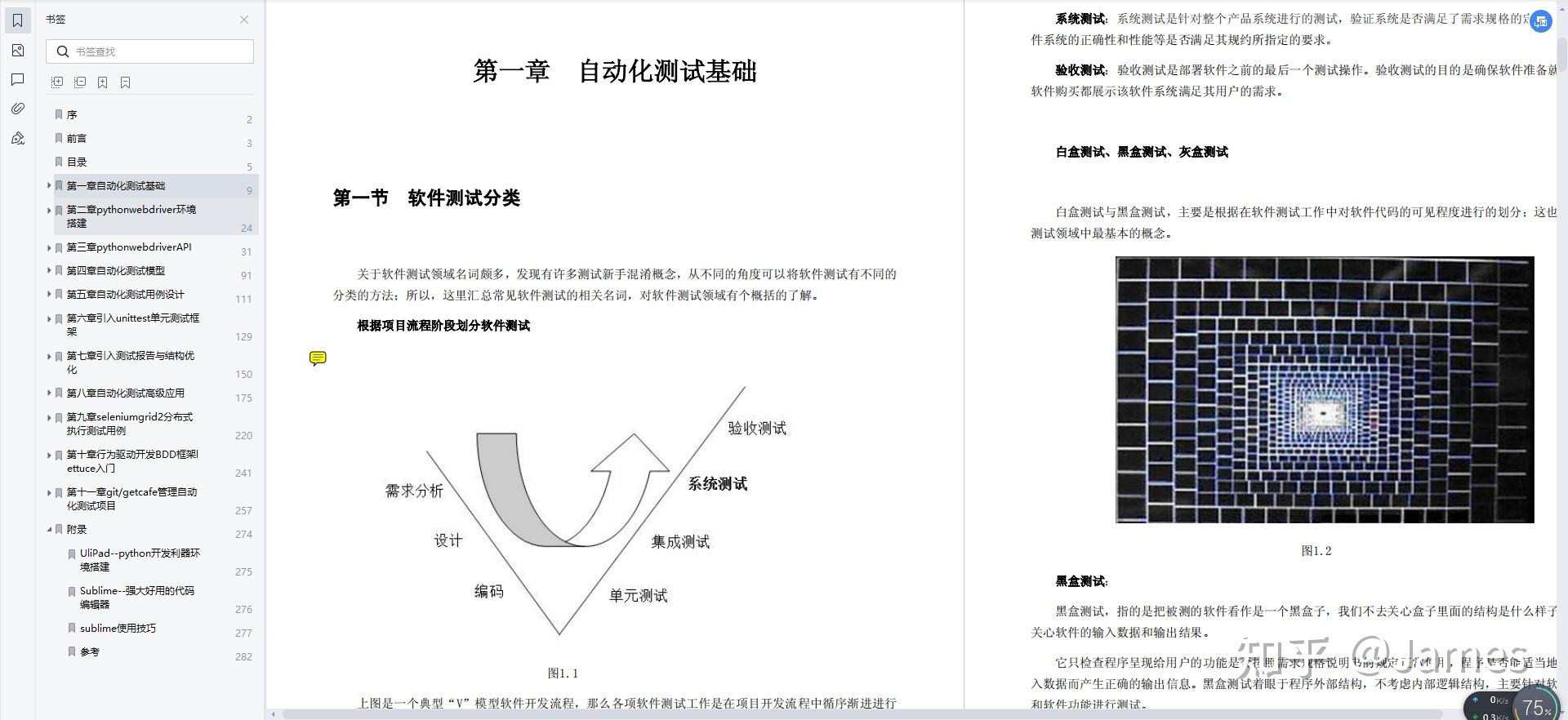 阿里大佬整理的《python 自动化测试实战》,高清pdf开放下载