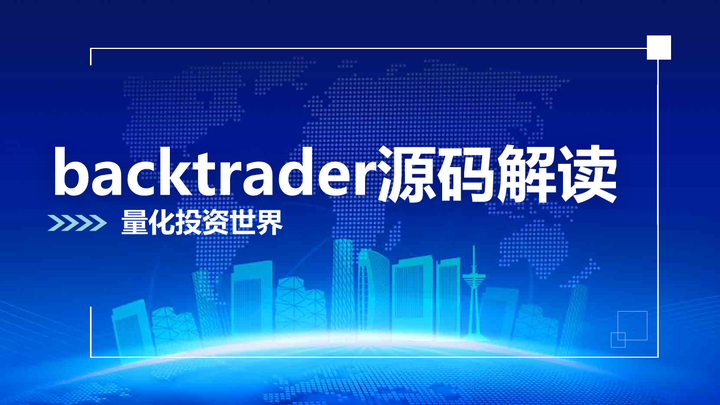 backtrader源码解读 (1)：读懂源码的钥匙——认识元类 - 知乎