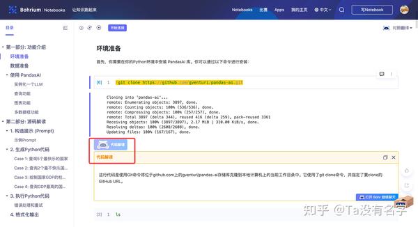 PandasAI介绍和原理解析 - 知乎