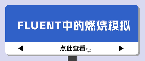 Fluent 19.2 中加入新材料的信息 - 知乎