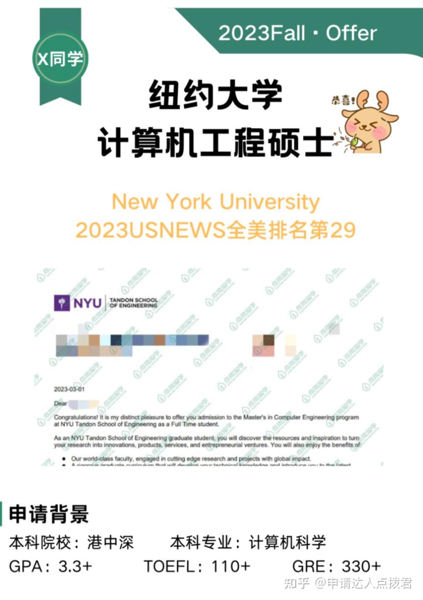 恭喜港中深学员GPA3.3+拿下NYU 计算机Offer！ - 知乎