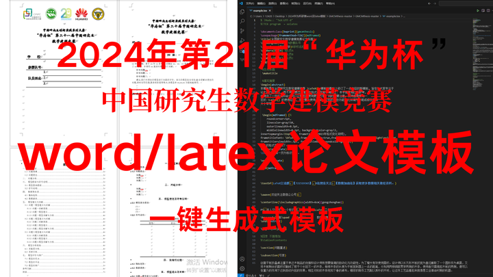 【数学建模研赛】2024“华为杯”数学建模研赛word/latex论文模板 - 知乎