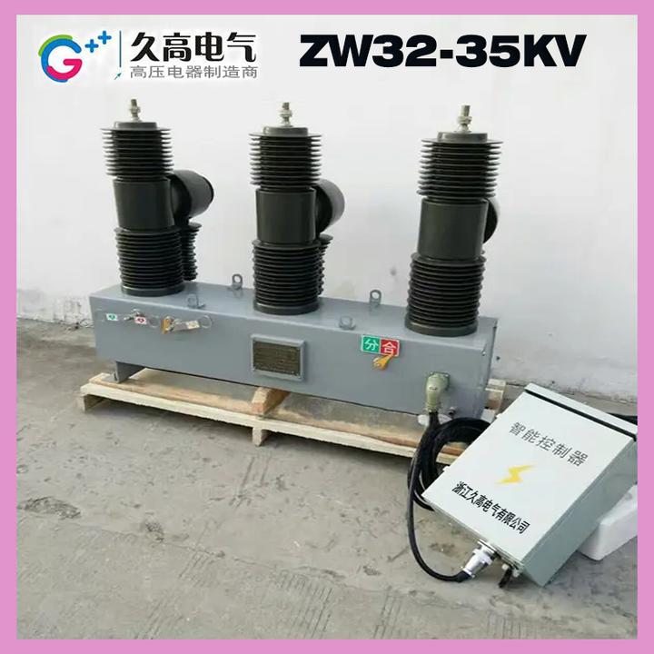 ZW32-35/1250-25户外高压智能开关35KV智能柱上真空断路器 - 知乎