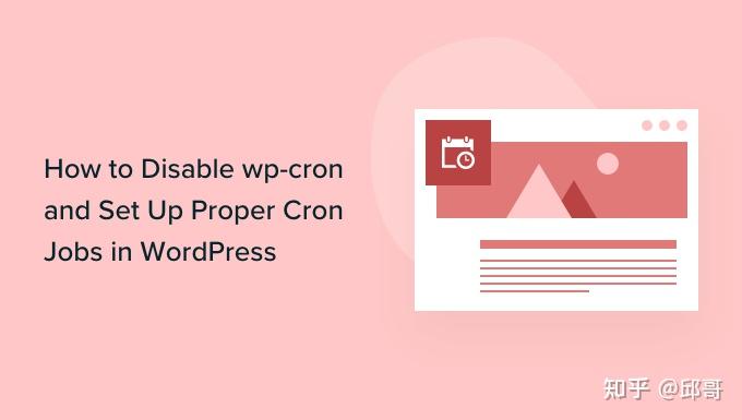 如何在 WordPress 中禁用 wp-cron 并设置正确的 Cron 作业 - 知乎