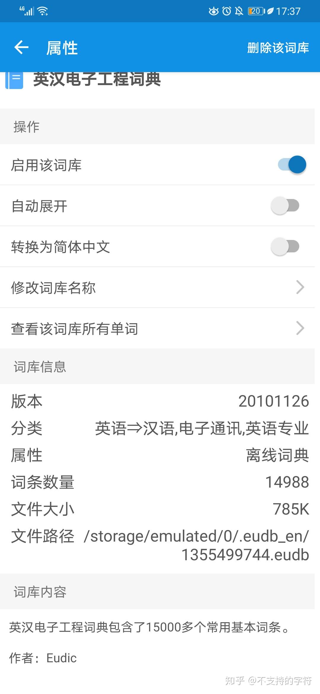 下载了欧路词典，但是华为手机找不到eudb_en文件夹，有没有知道的，感谢( ´ω` )？ - 知乎