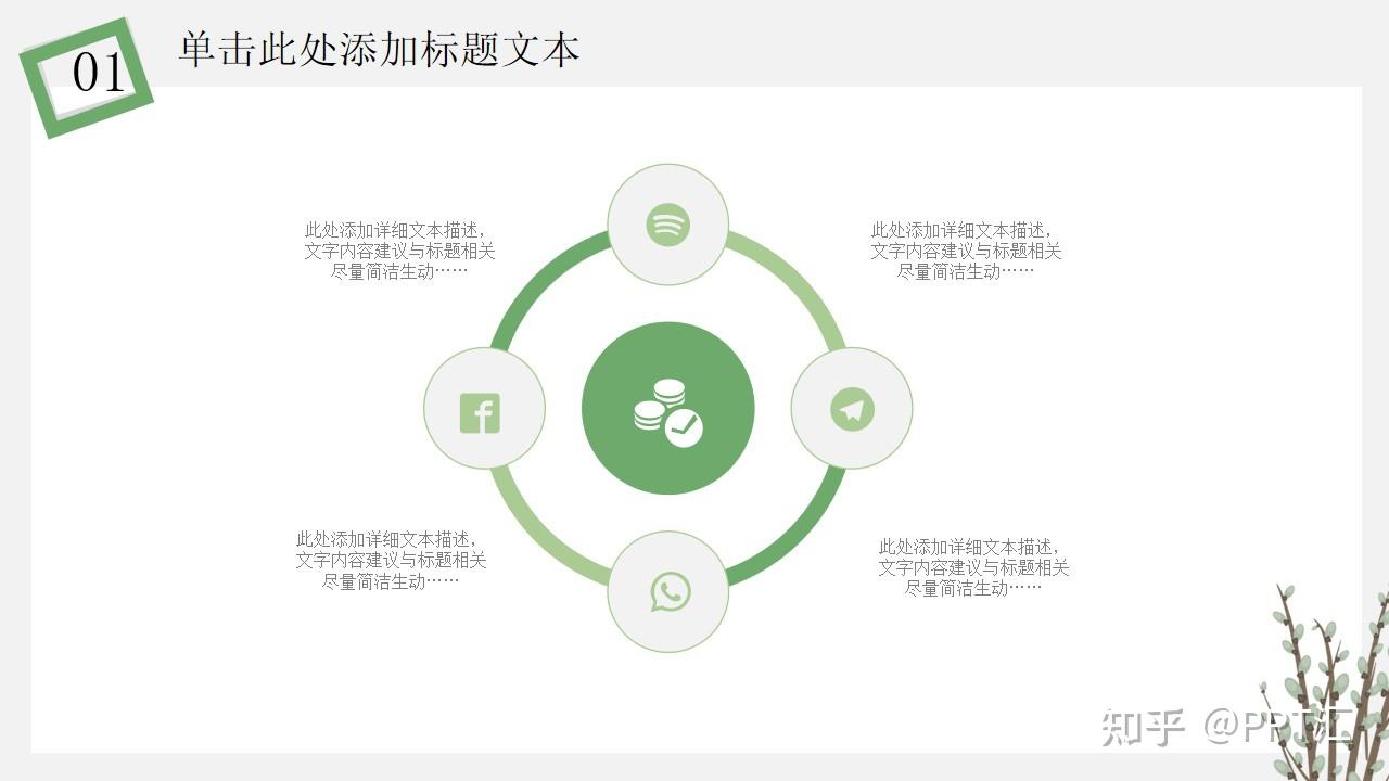 简洁淡雅文艺清新PPT模板 - 知乎