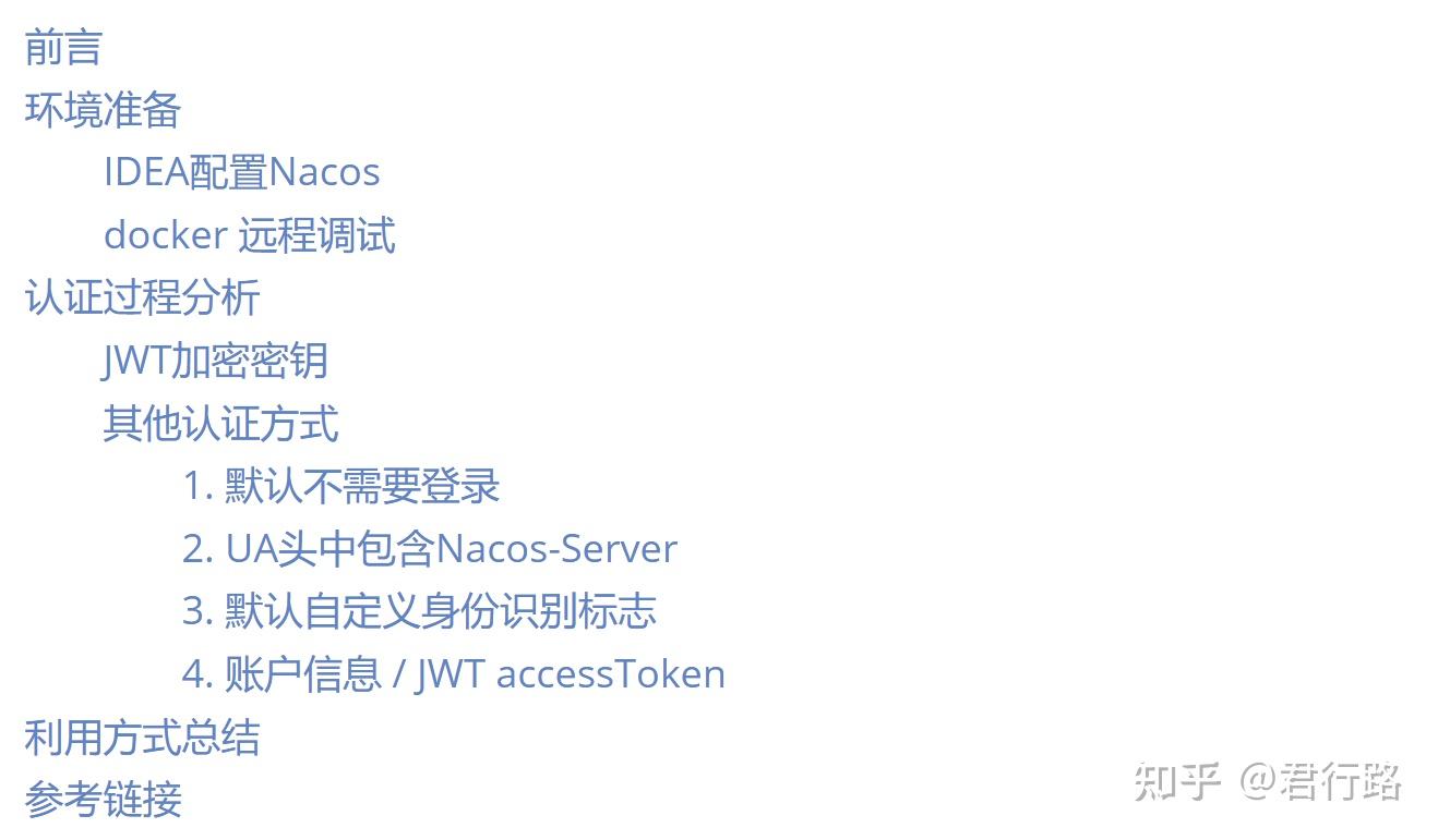 【安全记录】- Nacos accessToken 权限认证绕过漏洞及思考 - 知乎