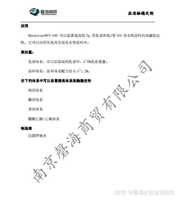 秋冬季专用——水性涂料乳胶漆 抗冻融稳定剂Rhodoline FT-100 - 知乎