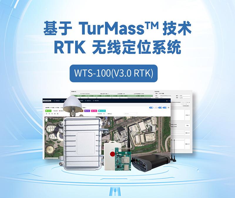 RTK无线定位系统新成果：道生物联TurMass™技术与厘米级定位方案的深度融合 - 知乎