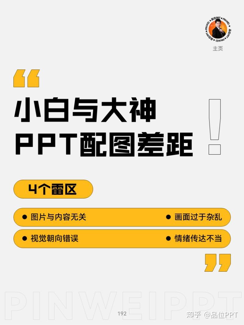 PPT如何贴图（即图片插入）更美观？ - 知乎