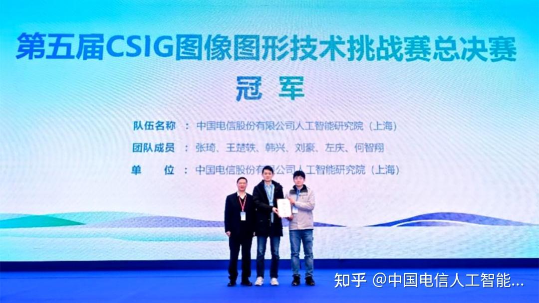现实版《机智过人》！TeleAI 斩获 CSIG 图像图形技术挑战赛总冠军 - 知乎