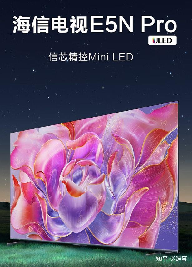 618最超值的MiniLED电视推荐！海信电视E5N Pro影音体验分享来了：超平价口碑王，值得信赖！ - 知乎