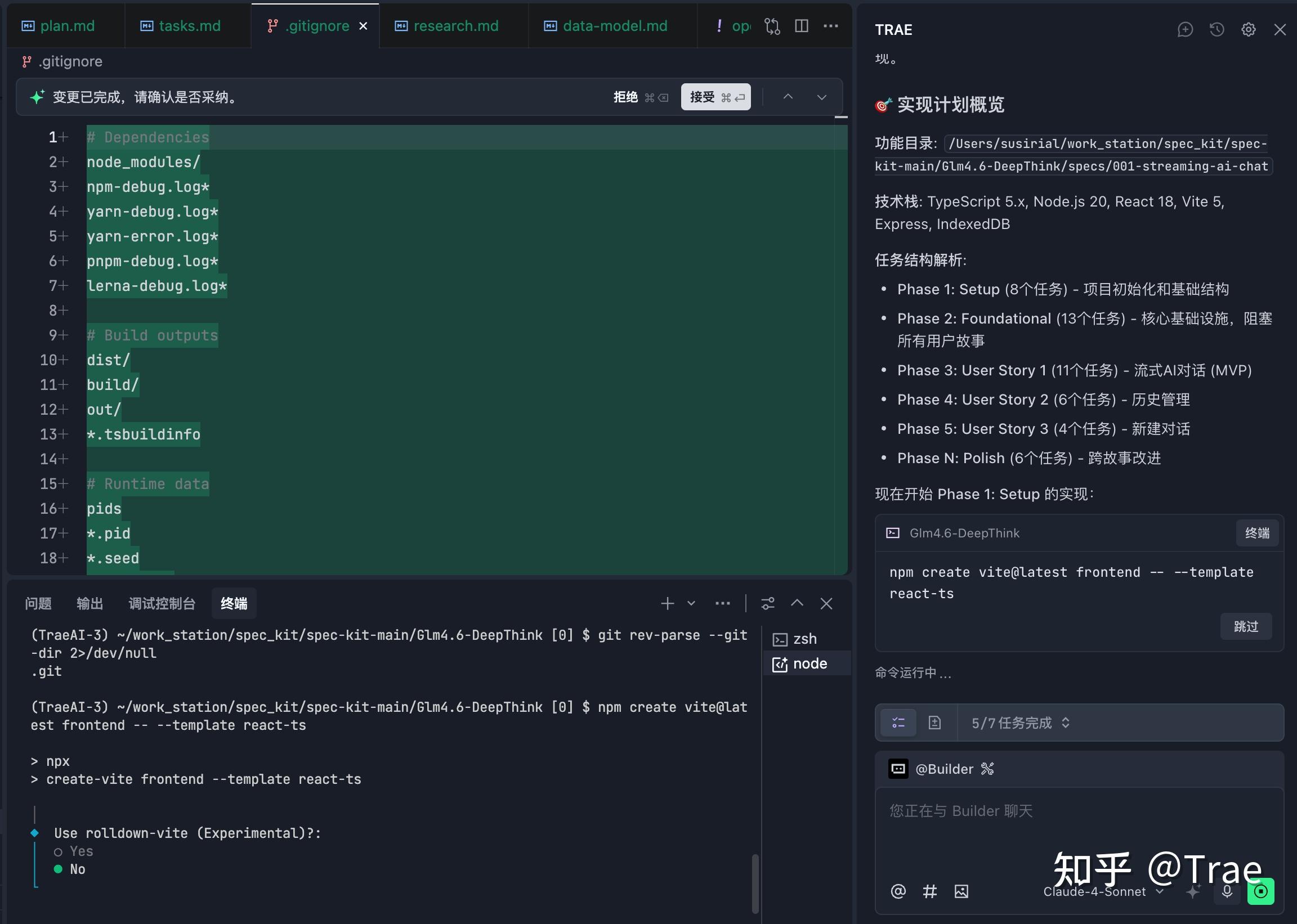 TRAE × Spec Kit 实战：五步构建流式 AI 对话 Web 应用 - 知乎