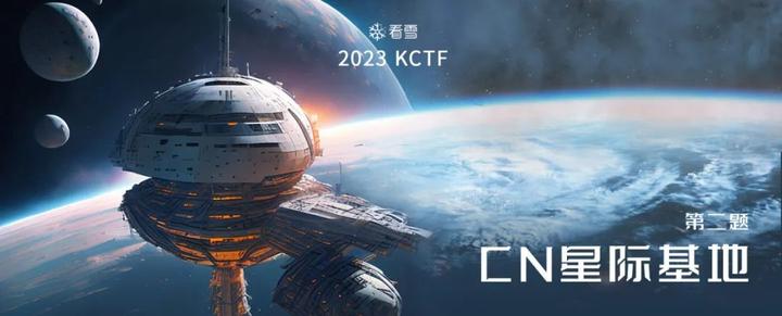 看雪·2023 KCTF 年度赛 | 第二题设计思路及解析 - 知乎
