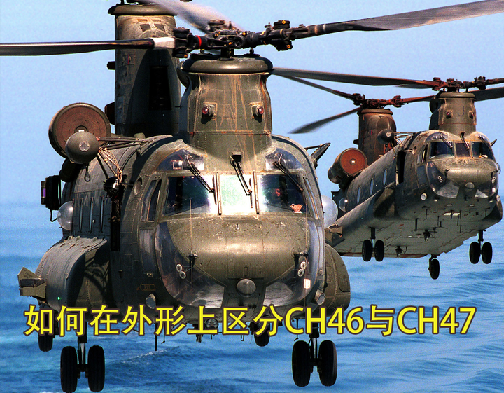 如何在外形上区分CH46与CH47 - 知乎