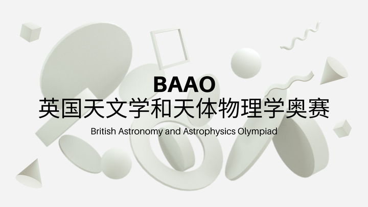 竞赛//BAAO英国天文学和天体物理学奥赛 - 知乎