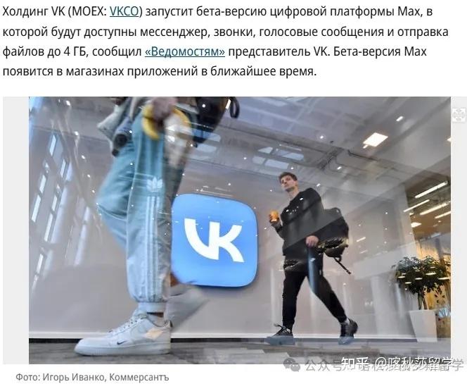 俄罗斯版 “微信” 要来了，VK 计划推出全能平台 Max - 知乎