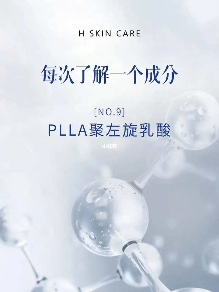Plla聚左旋乳酸是什么？oem代加工pf 知乎