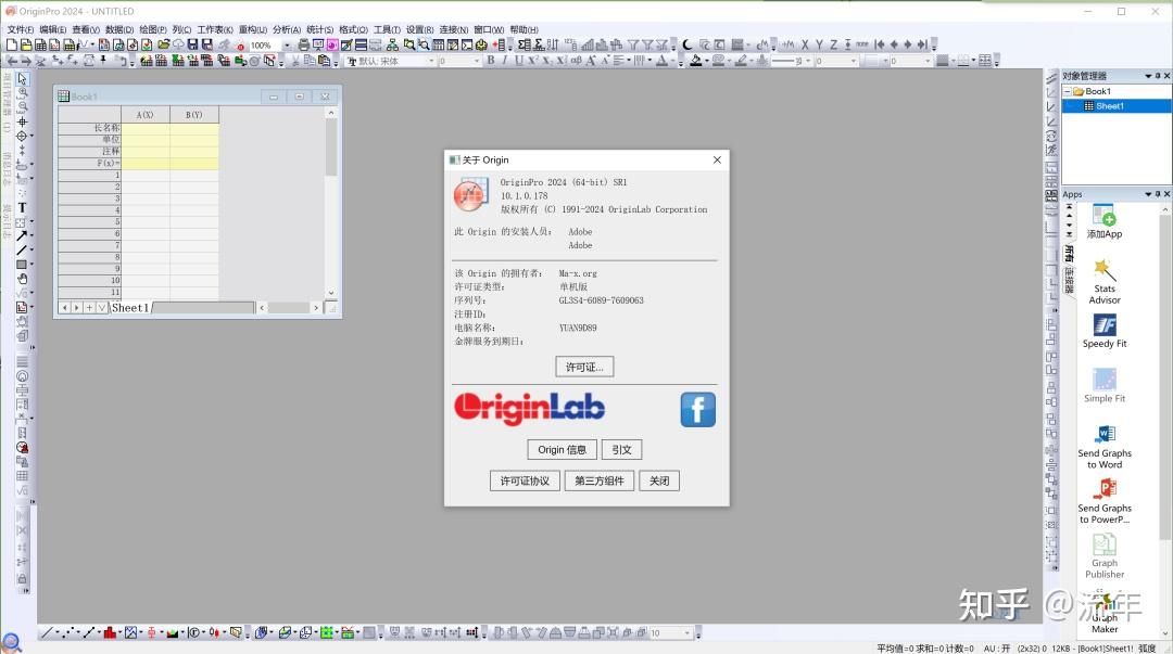 OriginPro 2024 软件下载安装及激活教程 - 知乎