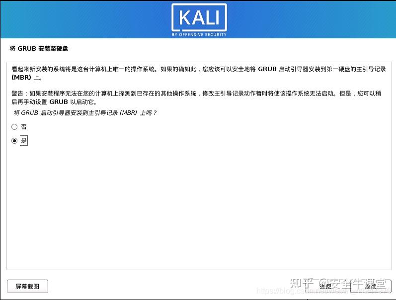 kali 2020.1安装（图文超详细版） - 知乎