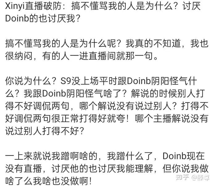 如何评价Doinb疑似与Xinyi切割，上演中野决裂3.0？ - 知乎