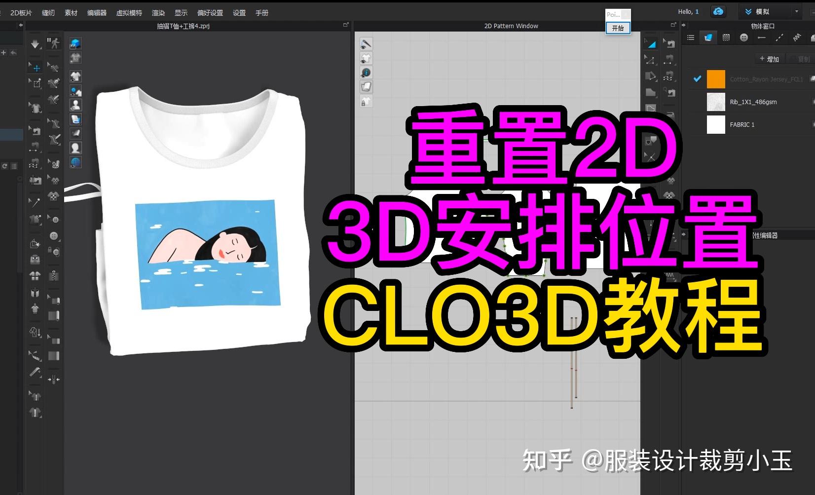 CLO3D服装打板软件张鹏制版STYLE3D - 知乎