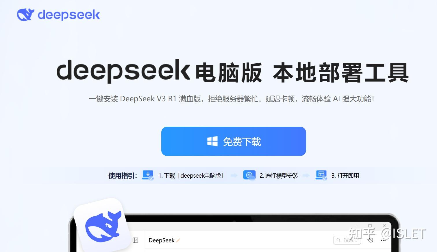 360弹窗deepseek本地部署，熟悉的味道又来了 - 知乎