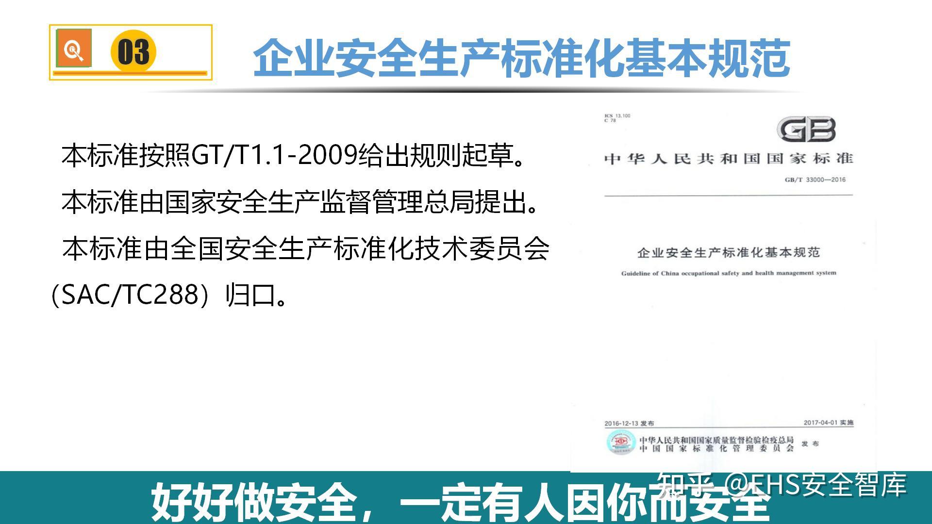 企业安全生产标准化基本规范(GBT 33000-2016)解读 - 知乎