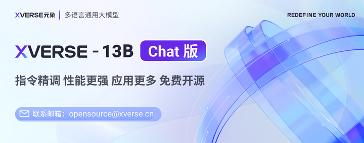 元象通用大模型XVERSE-13B发布Chat版本 - 知乎