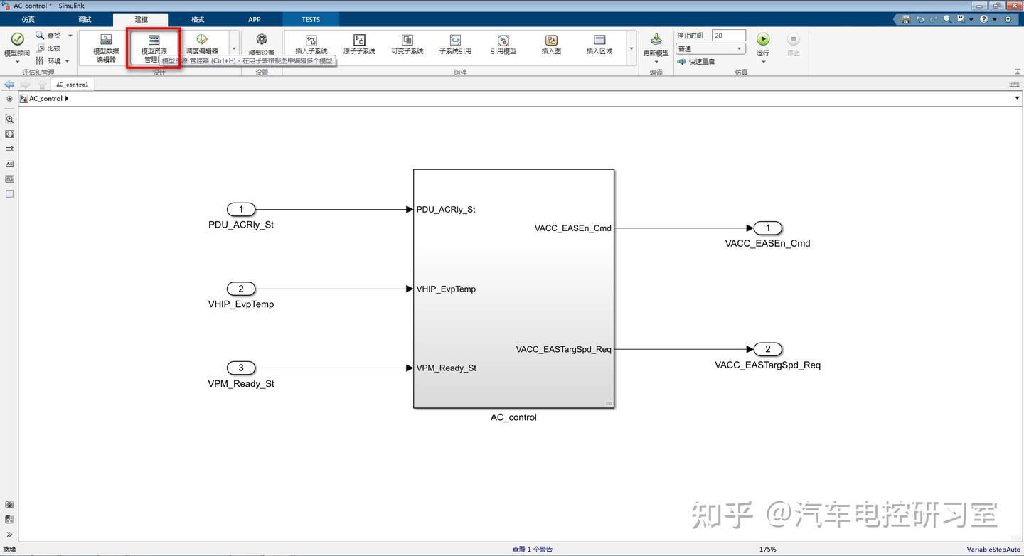 实例讲解Simulink应用层开发输入输出信号设置方法 - 知乎
