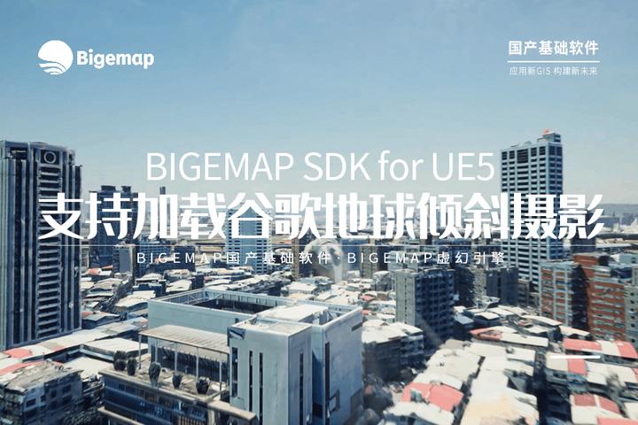 数智世界照进现实，BIGEMAP支持离线发布谷歌地球倾斜摄影3D Tiles - 知乎