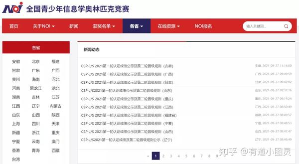 2021年31省市CSP-J/S第一轮认证考试数据分析 - 知乎