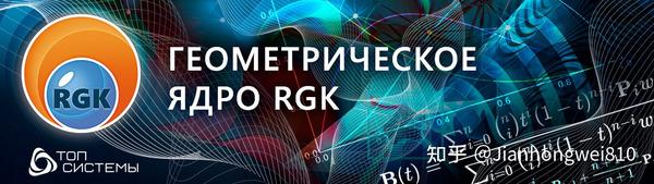俄罗斯国家CAD几何内核：RGK （三维建模引擎）2023 - 知乎