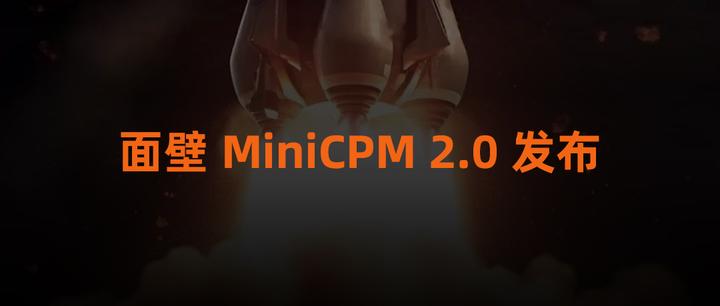 新一代端侧模型，面壁 MiniCPM 2.0开源，魔搭社区最佳实践 - 知乎
