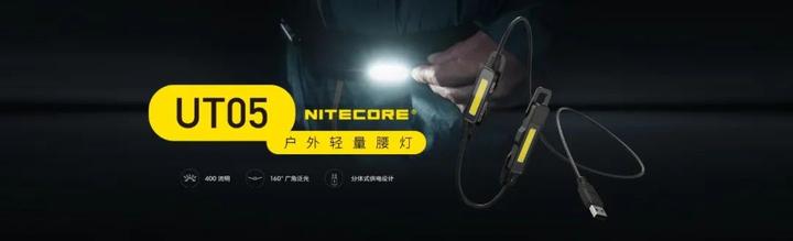 夜跑“守护者”，UT05户外轻量腰灯正式登场！ - 知乎